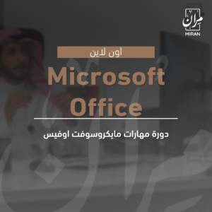 الدورات – مركز مران للتدريب